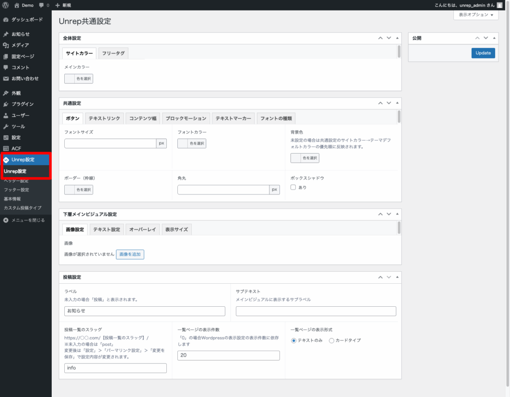 Unrep共通設定 | Unrep 公式サポートサイト